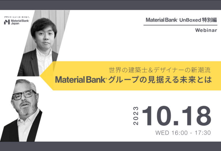 Material Bank® Japanセミナーシリーズ特別編開催！ | BAMBOO MEDIA